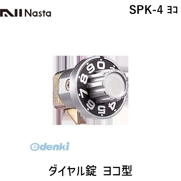 【楽天市場】ナスタ NASTA SPK-4 ﾖｺ ダイヤル錠 ヨコ型 SPK4ﾖｺ：測定器・工具のイーデンキ