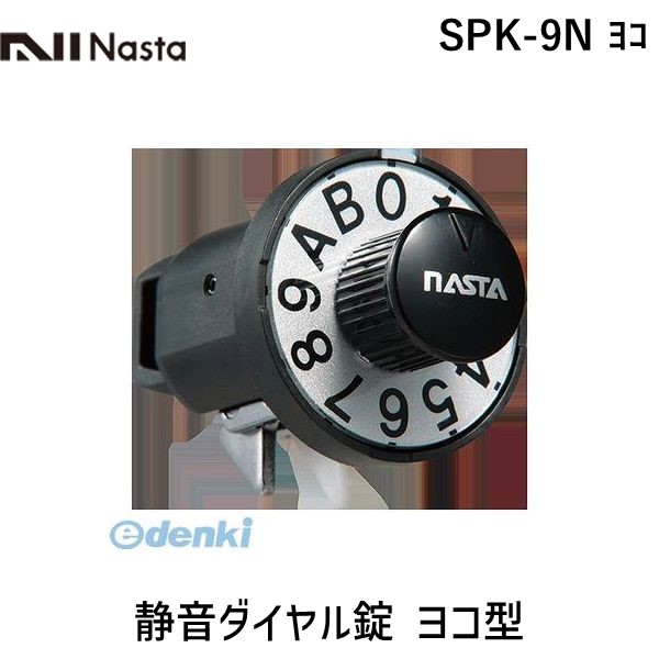 【楽天市場】ナスタ NASTA SPK-9N ﾖｺ 静音ダイヤル錠 ヨコ型 SPK9Nﾖｺ：測定器・工具のイーデンキ