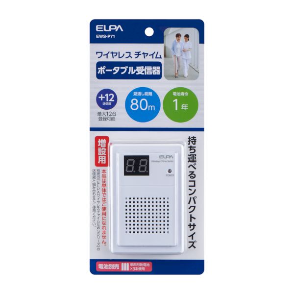 【楽天市場】朝日電器 ELPA EWS-P71 ワイヤレスチャイムポータブル受信器 EWSP71：測定器・工具のイーデンキ