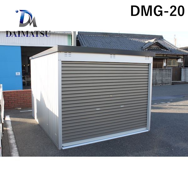 【楽天市場】【個人宅配送不可】ダイマツ DMG-20 直送 代引不可・他メーカー同梱不可 多目的万能物置 シャッター仕様 間口2400×奥行 ...