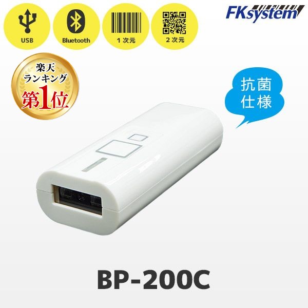 【楽天市場】【楽天ランキング1位獲得】エフケイシステム BP-200C 直送 代引不可・他メーカー同梱不可 2次元コード対応小型リーダー ...