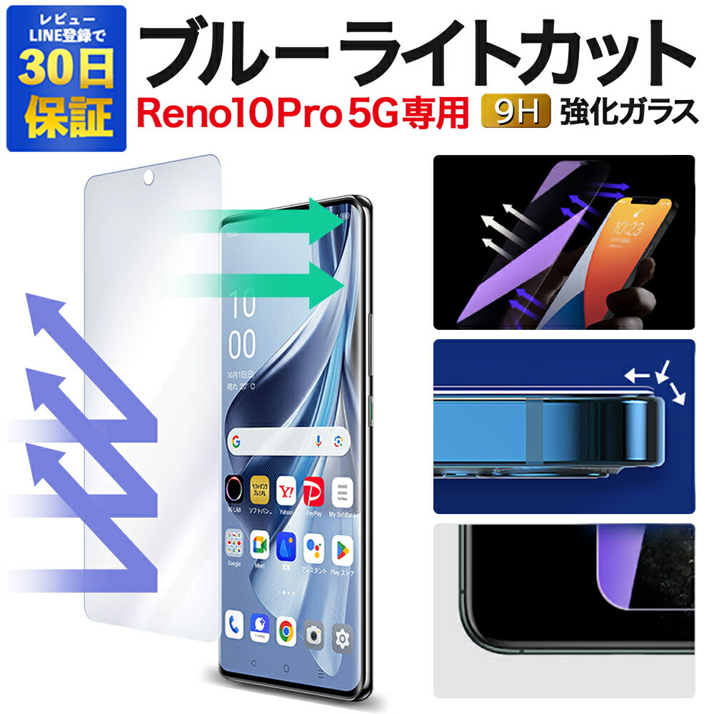 【楽天市場】【2枚で600円OFF】OPPO Reno10 Pro 5G CPH2541 保護フィルム オッポ Reno10 pro ...