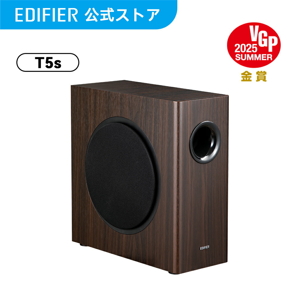 【楽天市場】EDIFIER T5s 薄型 サブウーファー 定格出力70W 8インチスピーカー搭載 PHASEスイッチ RCA 3.5mm 木目 省スペース ウーハー サブウーハー ブラック ...