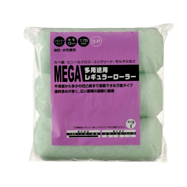【楽天市場】ハンディ・クラウン MEGA 多用途用レギュラーローラー スペア 175mm 3P 1580290175 [1580290175 ...