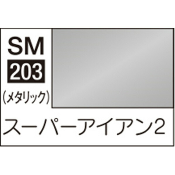 【楽天市場】GSIクレオス Mr．カラー スーパーメタリック2 SM203 スーパーアイアン2 SM203ｽ-ﾊﾟ-ｱｲｱﾝ2N [SM203ｽ-ﾊﾟ-ｱｲｱﾝ2N]：エディオン 楽天市場店