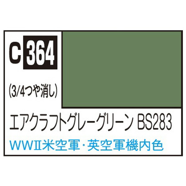 【楽天市場】GSIクレオス Mr．カラー 飛行機模型用カラー エアクラフトクレイグリーン BS283 C364ｴｱｸﾗﾌﾄｸﾞﾚ-ｸﾞﾘ-ﾝ ...
