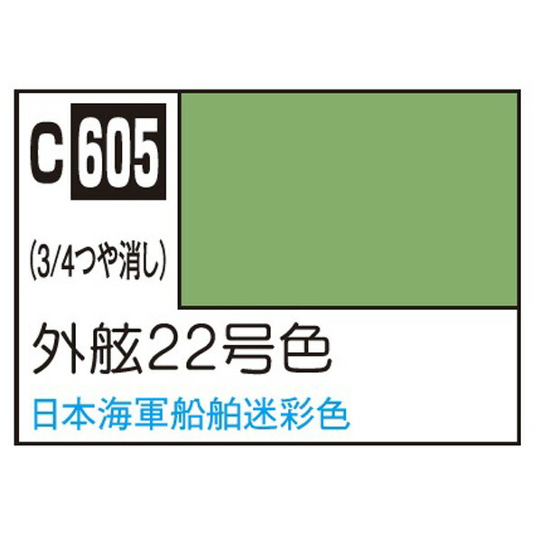 【楽天市場】【5/1限定 エントリーで更にポイントUP！】GSIクレオス Mr．カラー 艦船模型用カラー 外舷22号色 C605ｶﾞｲｹﾞﾝ ...