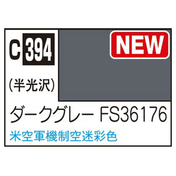 【楽天市場】GSIクレオス Mr．カラー 飛行機模型用カラー ダークグレー FS36176 米空軍機制空迷彩色 C394ﾀﾞ-ｸｸﾞﾚ ...