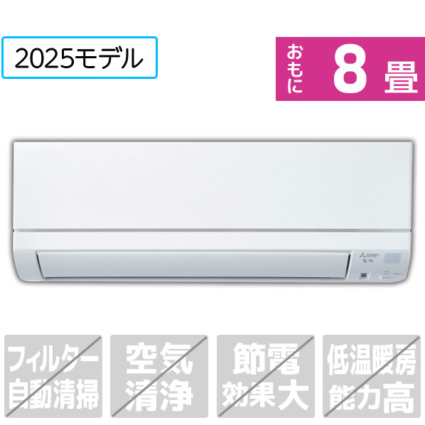 【楽天市場】【標準設置工事費込み】三菱 8畳向け 冷暖房エアコン e angle select 霧ヶ峰 ピュアホワイト MSZ-E2525E5-Wｾｯﾄ [MSZE2525E5WS]【RNH ...