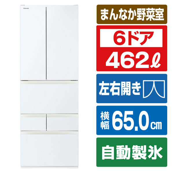 楽天市場】東芝 【右開き】465L 5ドア冷蔵庫 VEGETA グランホワイト GR