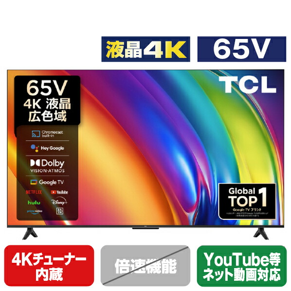 【楽天市場】TCL 65V型4Kチューナー内蔵4K対応液晶テレビ P745シリーズ 65P745 [65P745](65型/65インチ ...