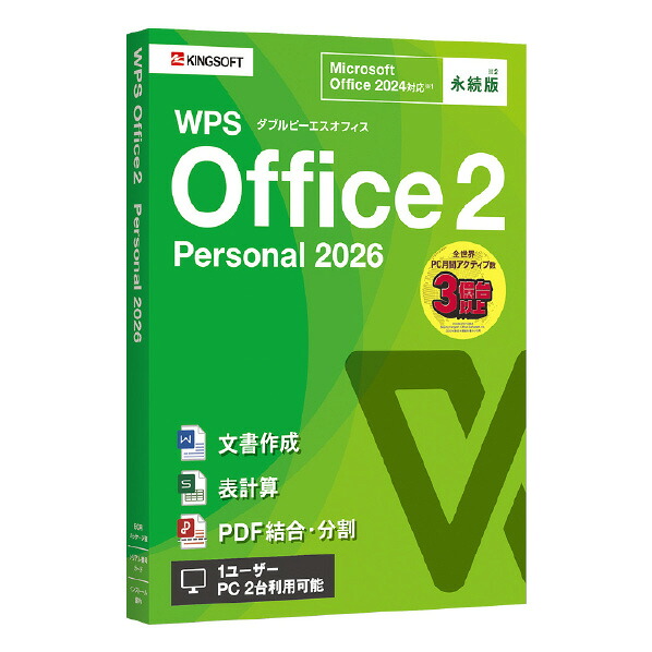 【楽天市場】キングソフト WPS Office 2 Personal 2026 WEBWPSOFFICE2PERS2026W [WEBWPSOFFICE2PERS2026W]【EGKP ...