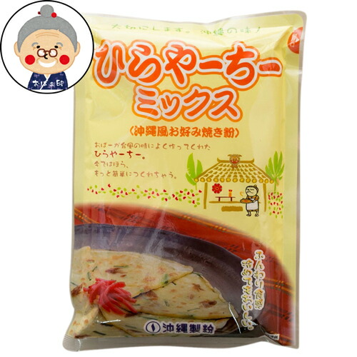 【楽天市場】ヒラヤーチーミックス ヒラヤーチーの粉 300g ｜小麦粉類 ｜：沖縄お土産通販かまどおばぁの店。