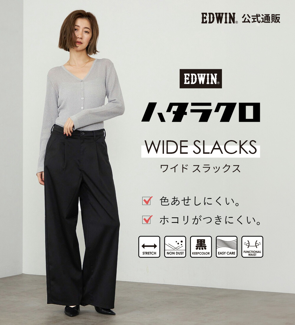 【楽天市場】【エドウイン公式】【WEB・直営店舗限定】EDWIN LADIES ハタラクロ タックワイドスラックスパンツ EDWIN エドウィン レディース 黒パンツ 仕事着 通勤着 ビジカジ ...