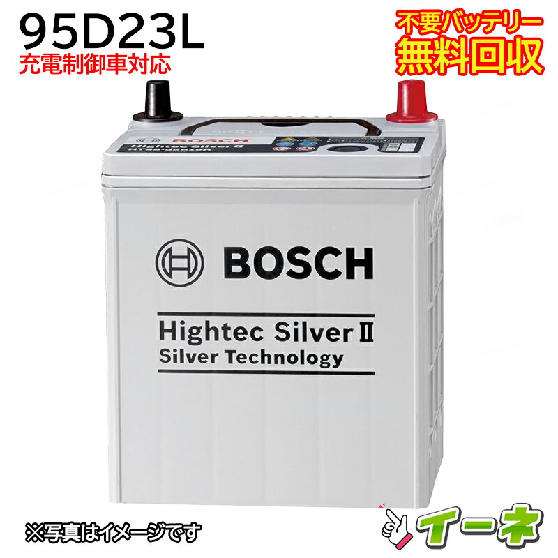 【楽天市場】BOSCH ボッシュ 95D23L 充電制御車対応 カーバッテリー [互換 55D23L 60D23L 65D23L 70D23L ...