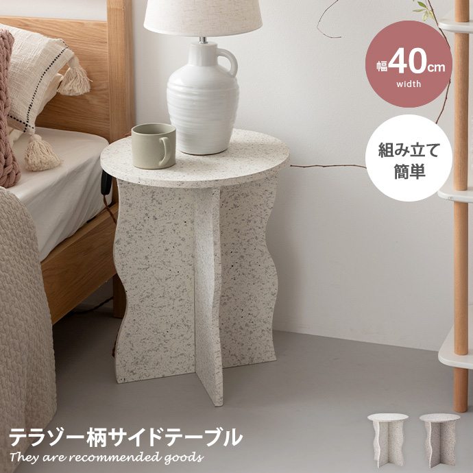 【楽天市場】【クーポンで10％OFF! 9/11 2:00~23:59まで★】サイド テーブル ロー ナイト 大理石柄 テラゾー コンパクト ミニ 省スペース 丸型 円形 ラウンド リビング ...