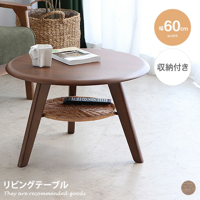【楽天市場】【MAX50％OFF! 9/20 0:00 ~ 23:59まで★】机 リビングテーブル ラウンド 丸 円型 円形 サイド コーヒー ...