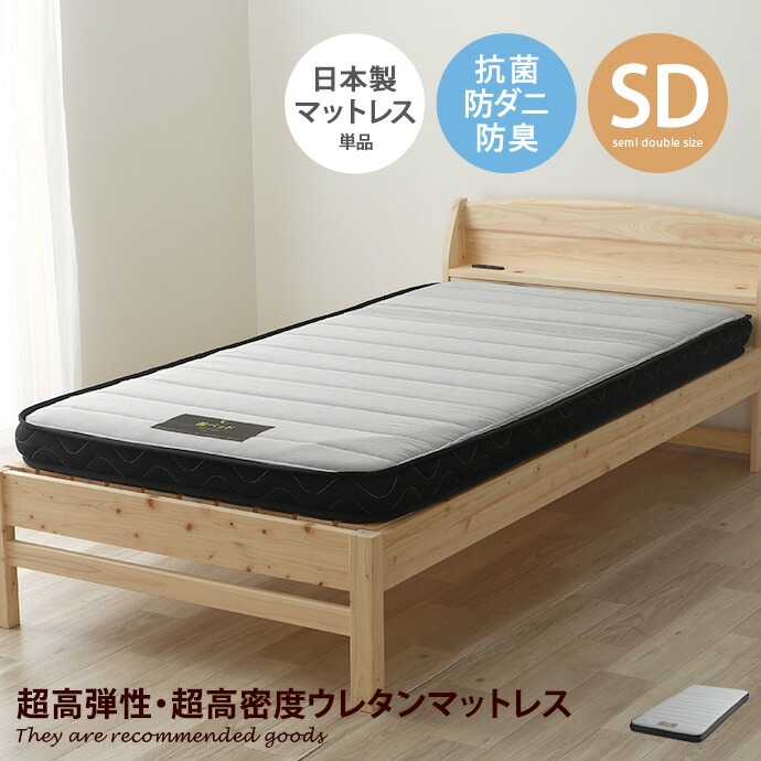 【楽天市場】【クーポンで10％OFF! 9/11 2:00~23:59まで★】マット マットレス 咲夜ハイフィール 敷マット セミダブル Sakuya 高反発 薄型 日本製 国産 3層構造 ...