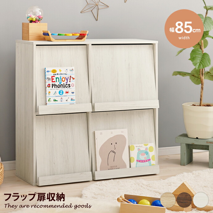 【楽天市場】【クーポンで10％OFF! 9/11 2:00~23:59まで★】キャビネット 収納 サイドボード チェスト 本棚 収納棚 棚 マガジンラック フラップ フラップ扉 扉付き ...