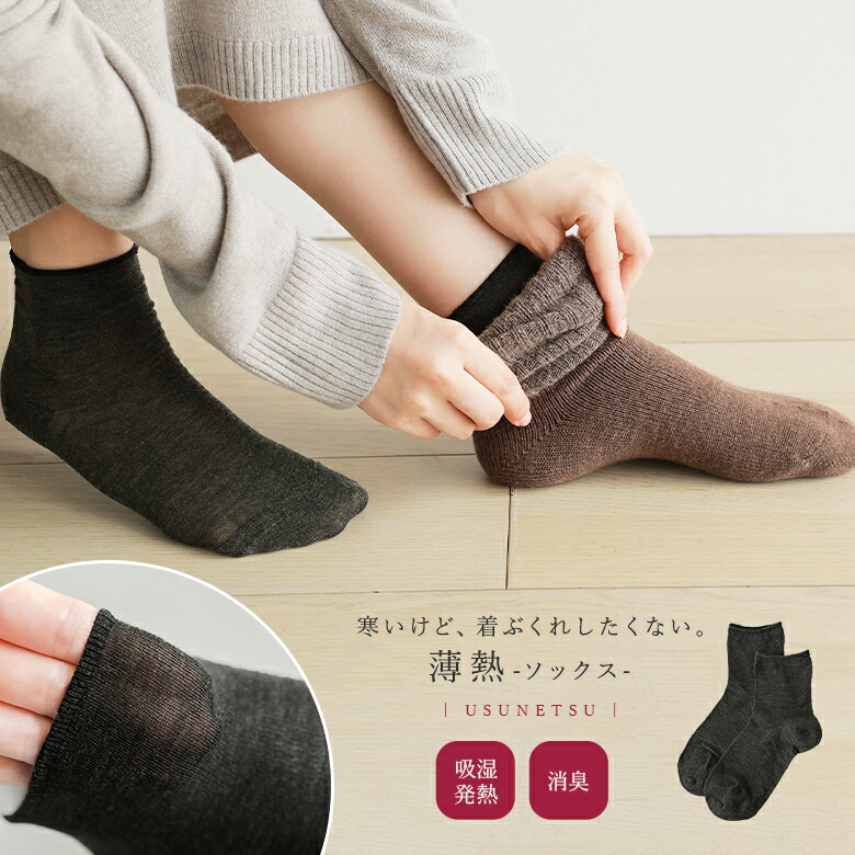 【楽天市場】靴下 ソックス 足元 インナー インナーソックス インナー靴下 レッグウェア 薄熱 薄い 防寒 薄手 重ね履き あったか 冷え性 冷え対策 冷えとり 寒さ対策 日本製 発熱 温活 ...