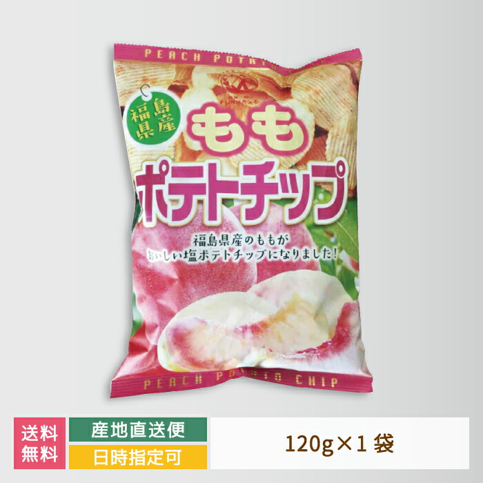 【楽天市場】福島県産 ももポテトチップス * 福島県 おみやげ お土産 桃 送料無料：えがおコレクション