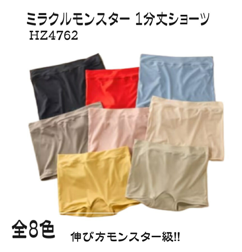 【楽天市場】★new★【いいここち】【Miracle Monster】【グンゼ】HZ4762 ミラクルモンスター レギュラーショーツ 1分丈 ...