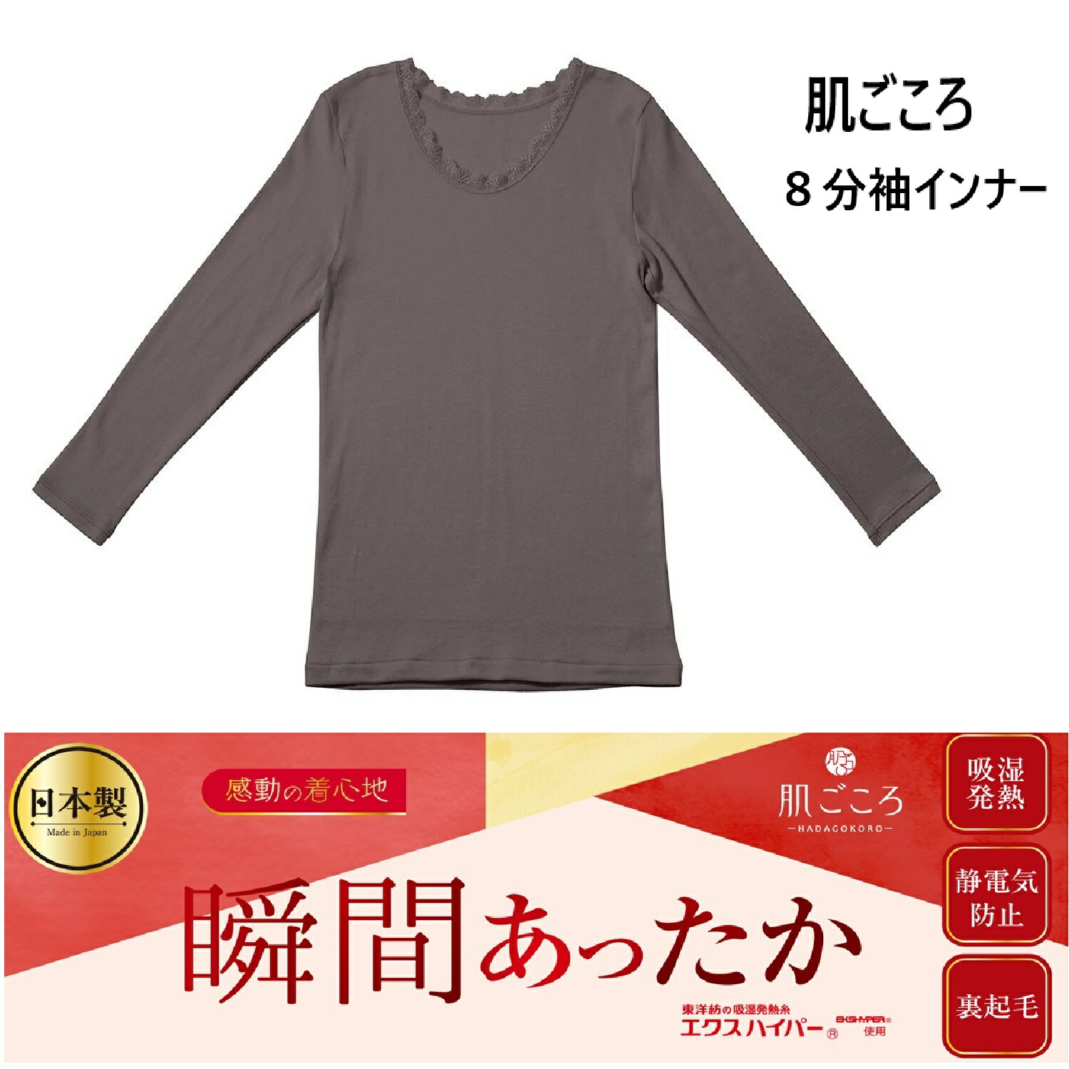 【楽天市場】※画像準備中※あったか【アズ】【肌ごころ】【秋冬】【8分袖インナー】【瞬間あったか】 エクスハイパー アクリル 日本製 【7009 ...