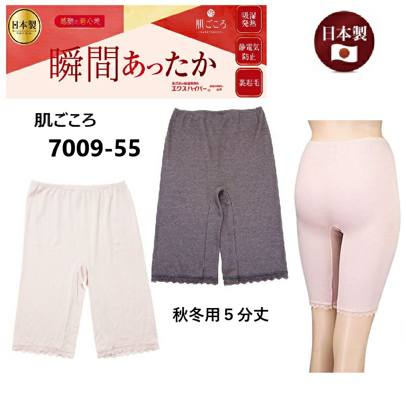 【楽天市場】★在庫限りで終了★あったか【アズ】【肌ごころ】【秋冬】【5分丈】【瞬間あったか】 エクスハイパー アクリル 日本製 【7009 ...