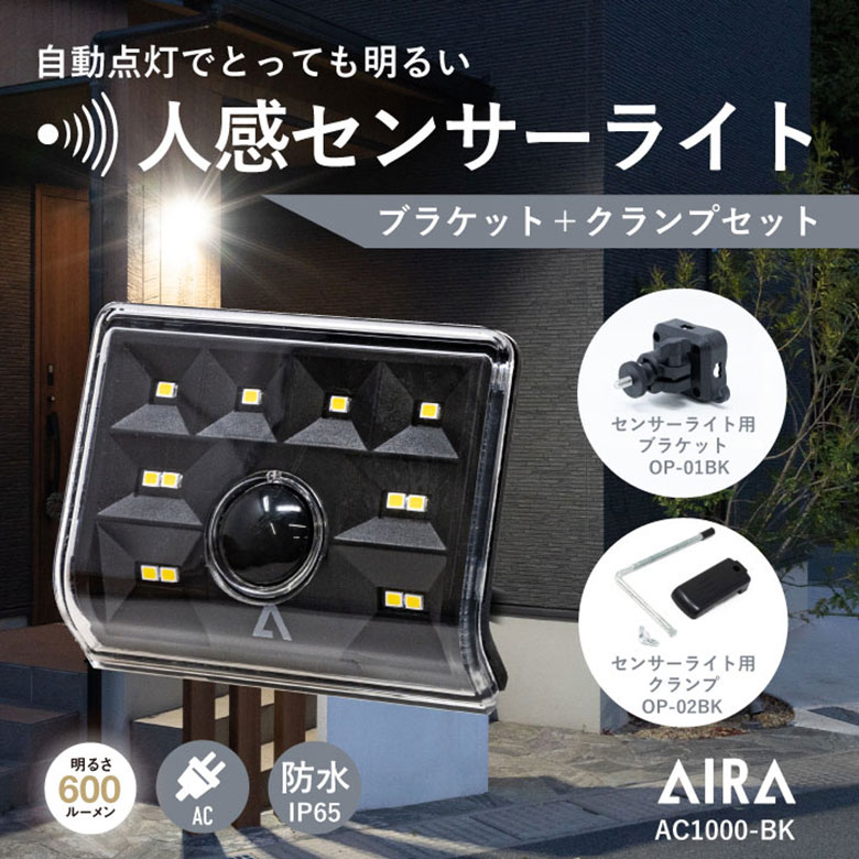 楽天市場】Aira ( アイラ ) センサーライト 取付用 L字クランプ 楽天市場】Aira ( アイラ ) センサーライト 取付用 L字クランプ