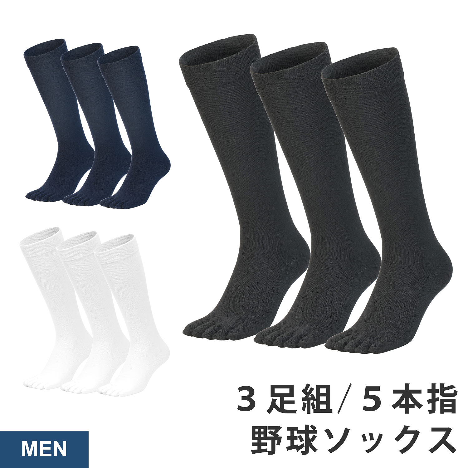 【楽天市場】野球 ソックス 5本指 3足組 白 ネイビー 黒 VAXPOT(バックスポット) VA-6015 3足セット 抗菌防臭 吸汗速乾 五本指 ベースボール 野球ソックス アンダー ...