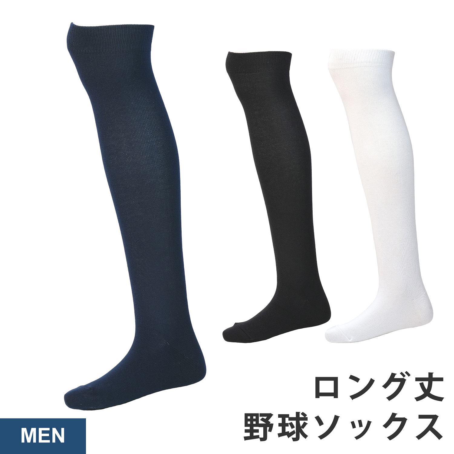 【楽天市場】野球 ソックス ロング 膝上 ひざ上 白 ネイビー 黒 VAXPOT(バックスポット) VA-6012 抗菌防臭 吸汗速乾 足底補強 ベースボール 野球ソックス アンダーソックス ...