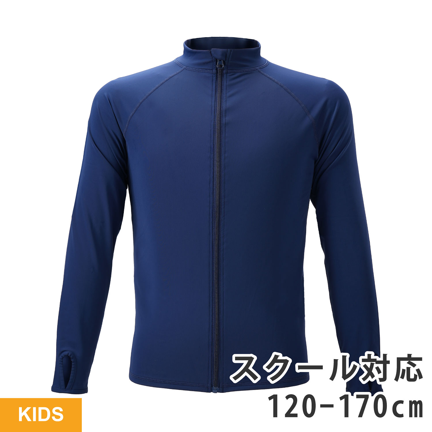 【楽天市場】ラッシュガード キッズ 120 130 140 150 160 170 UPF50+ 耐塩素生地 VAXPOT(バックスポット) VA-4200 ラッシュ ガード 長袖 フルジップ ...