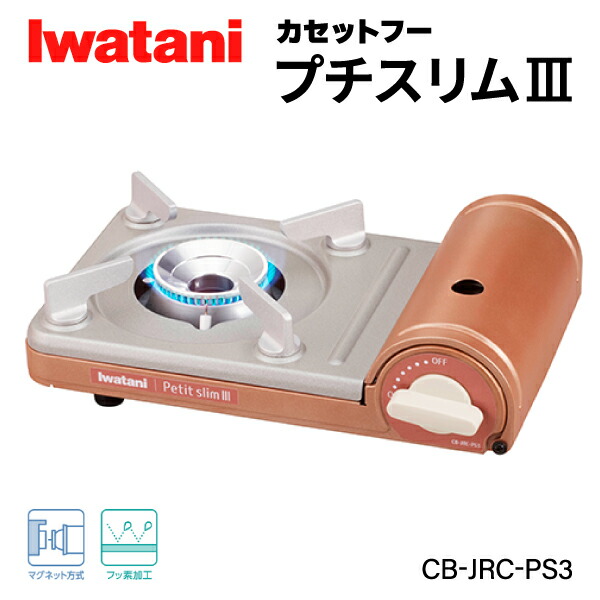 【楽天市場】岩谷（イワタニ） カセットフー プチスリム3 CB-JRC-PS3 Iwatani ガスコンロ カセットコンロ：エヒメマシン 楽天市場店
