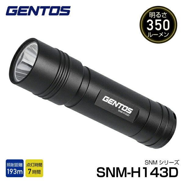 【楽天市場】GENTOS LED高出力型ハンディライト SNM-H143D ジェントス LED 明るい アウトドア 防災 電池式 懐中電灯 作業灯：エヒメマシン 楽天市場店