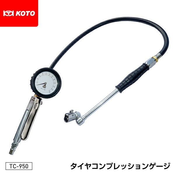 【楽天市場】KOTO TC-950 タイヤコンプレッションゲージ 江東産業 工具：エヒメマシン 楽天市場店