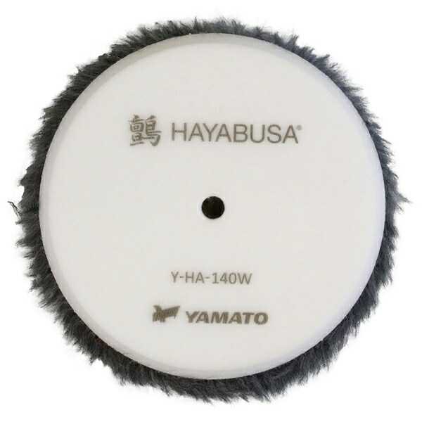 【楽天市場】HAYABUSA 140W モルトエアーウールバフ Y-HA-140W カーポリッシャー：エヒメマシン 楽天市場店