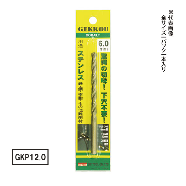 【楽天市場】【エントリーでポイント10倍】BIC TOOL 月光ドリル 単品 12.0mm GKP12.0 【ネコポス対応】：エヒメマシン 楽天市場店