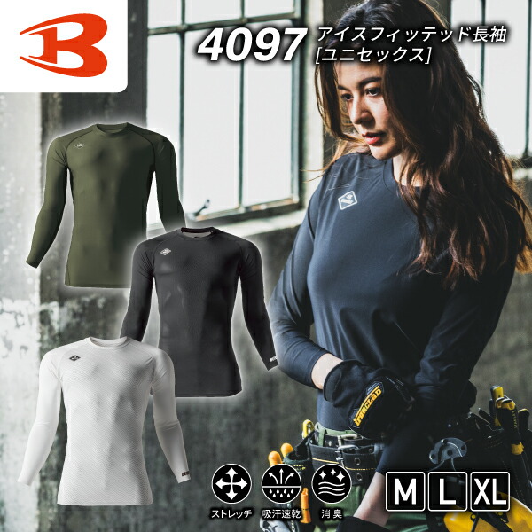 【楽天市場】バートル 4097 アイスフィッテッド長袖 サイズ・カラー選択 Burtle ユニセックス 4WAYストレッチ&キシリトール Wの冷感効果 接触冷感 吸汗速乾 UVカット：エヒメ ...