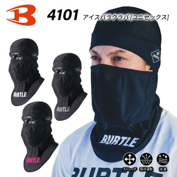 【楽天市場】バートル 4101 アイスバラクラバ カラー選択 Burtle ユニセックス クールコンプレッションニットウェア ストレッチ ズレ防止 吸汗速乾 UVカット：エヒメマシン 楽天市場店