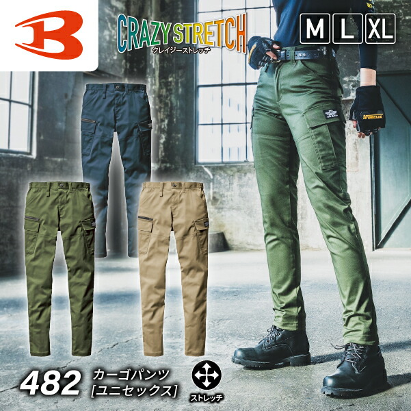 【楽天市場】バートル 482 クレイジーストレッチ カーゴパンツ サイズ・カラー選択 Burtle ユニセックス デイリーユース 2WAYストレッチ 男女兼用：エヒメマシン 楽天市場店
