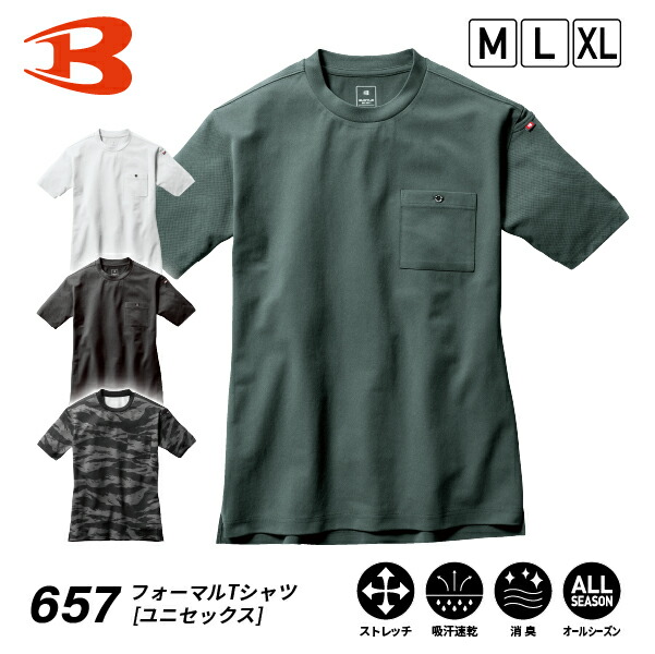 【楽天市場】バートル 657 フォーマルTシャツ サイズ・カラー選択 Burtle 鹿の子ポケットT ユニセックス UVカット 吸汗速乾 ストレッチ 男女兼用：エヒメマシン 楽天市場店