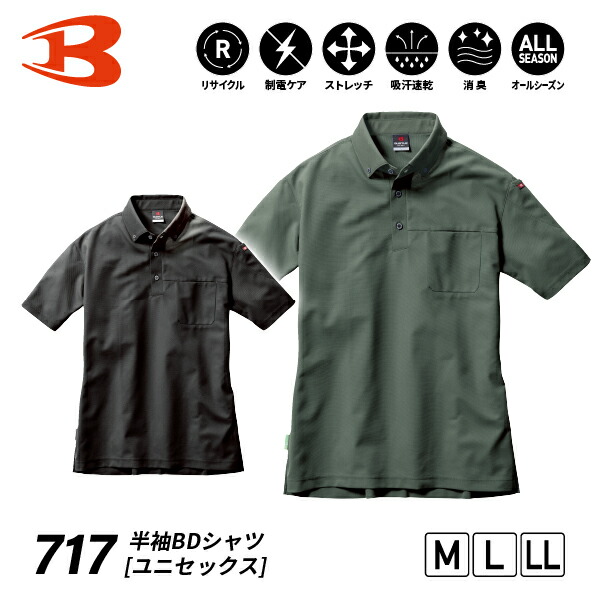 【楽天市場】エントリーでさらに！ポイント最大10倍！バートル 717 半袖BDシャツ サイズ・カラー選択 Burtle ボタンダウンポロシャツ フォーマル 吸汗速乾 UVカット ストレッチ ...