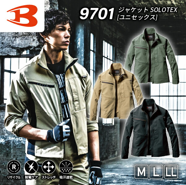 【楽天市場】バートル 9701 ジャケット ユニセックス SOLOTEX サイズ・カラー選択 Burtle 4WAYストレッチ イージーケア 男女兼用：エヒメマシン 楽天市場店