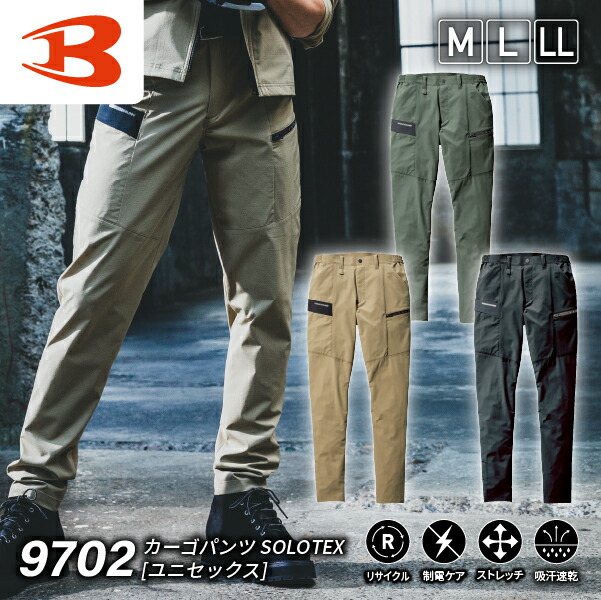 【楽天市場】バートル 9702 カーゴパンツ ユニセックス SOLOTEX サイズ・カラー選択 Burtle 4WAYストレッチ イージーケア 男女兼用：エヒメマシン 楽天市場店
