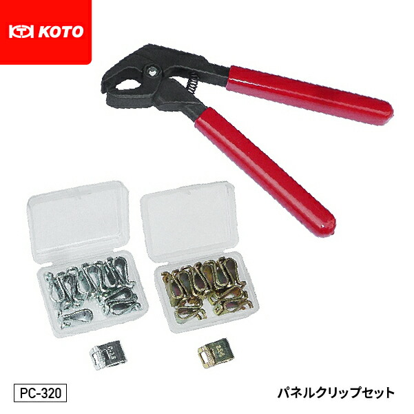 【楽天市場】KOTO PC-320 パネルクリップセット 0～5mmの厚さに対応 ドア・ボンネットを開閉しても干渉しないパネル仮止め工具 江東 ...