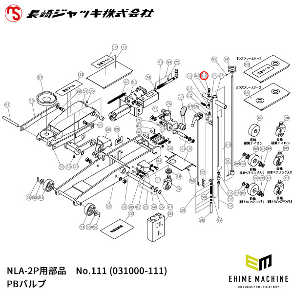 【楽天市場】[メーカー直送品] 長崎ジャッキ NLA-2P用 【 PBバルブ 】 No.111 (031000-111) NLA-2P-NO.111：エヒメマシン 楽天市場店