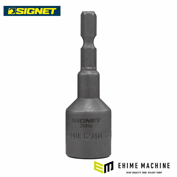 【楽天市場】シグネット インパクト用ボルトリムーバービット 12mm (23352)(4712818973150) SIGNET：エヒメマシン ...