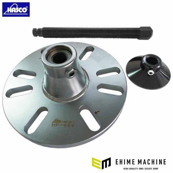 【楽天市場】【ワンダフルデー3倍】ハスコー リヤハブプーラー 大型用 HP-959 (4580372201657) HASCO 大型車のリア ...