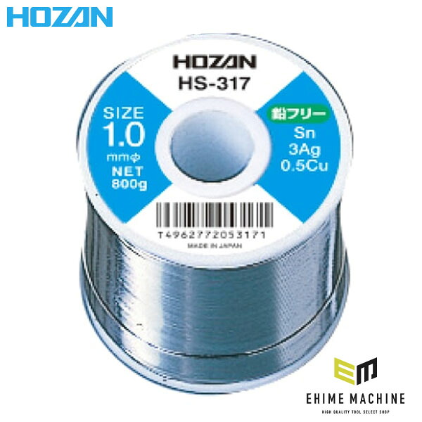【楽天市場】ホーザン 鉛フリーハンダ (SN-AG･1.0MM･800G) (HS-317)(4962772053171) HOZAN：エヒメマシン 楽天市場店