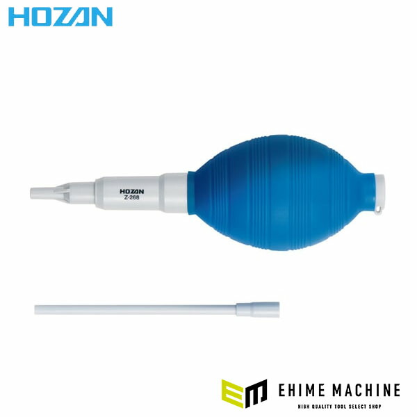 【楽天市場】ホーザン ブロー (Z-268)(4962772092682) HOZAN：エヒメマシン 楽天市場店